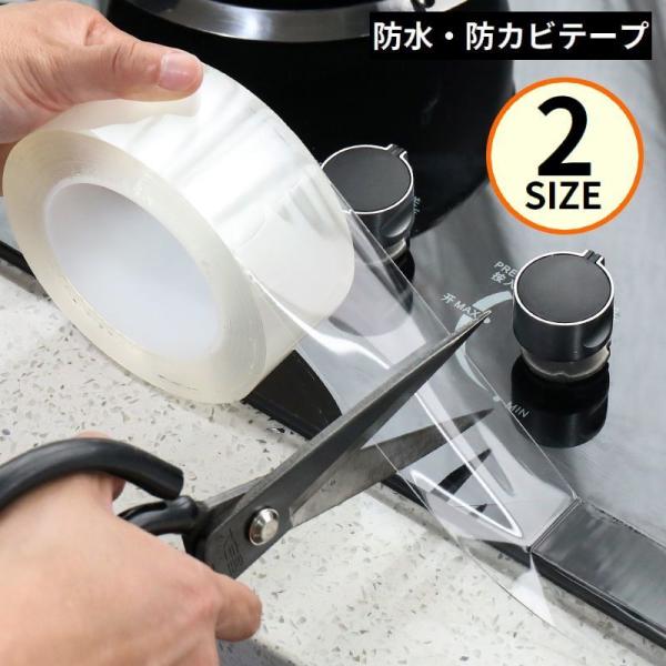 貼るだけ簡単！IH・ガスコンロ・シンク周りなどのお掃除を楽ちんに♪幅3cm×長さ5m／幅5cm×長さ3mの防水・防カビテープです。防水・防汚はもちろん、配管の補修などにも使える便利アイテム◎【サイズについて】・測り方により誤差が生じる場合が...