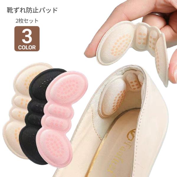 かかと用靴ずれ防止パッド2枚（1足分）セットです。靴ずれ防止の他、靴が脱げてしまうのを防止するのにも役立ちます。【サイズについて】画像をご参照ください。【カラーについて】生産ロットにより柄の出方や色の濃淡が異なる場合がございます。お使いのモ...