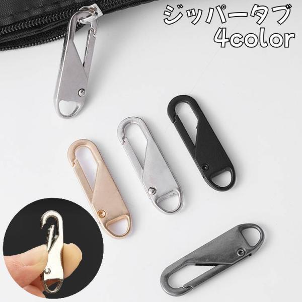 ファスナーの引手の修理や交換に使えるジッパータブです。財布や、ポーチ、小物だけでなく、お洋服やバッグ等、色々使えるシンプルなデザイン♪取り付け簡単◎【サイズについて】画像をご参照ください。【素材について】合金【カラーについて】生産ロットによ...