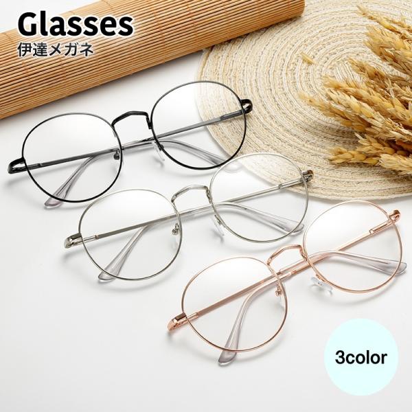 細フレームの伊達メガネです。知的に見える細フレームのメガネは、一気におしゃれ度をあげてくれます♪デイリー使いはもちろんお出かけにも◎【サイズについて】画像をご参照ください。　【素材について】フレーム：合金【カラーについて】生産ロットにより柄...