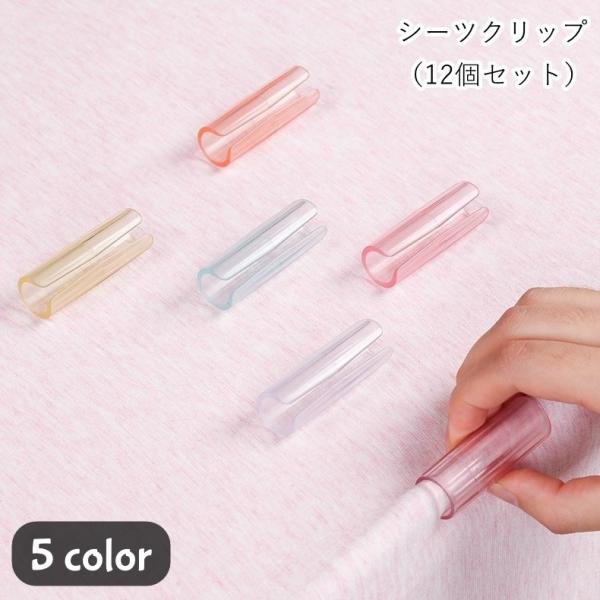 円筒形のシーツクリップ（12個セット）。マットレスの隅に付けるだけで、寝ている間のシーツのずれを防止してくれます♪【サイズについて】画像をご参照ください。【素材について】プラスチック【カラーについて】生産ロットにより柄の出方や色の濃淡が異な...