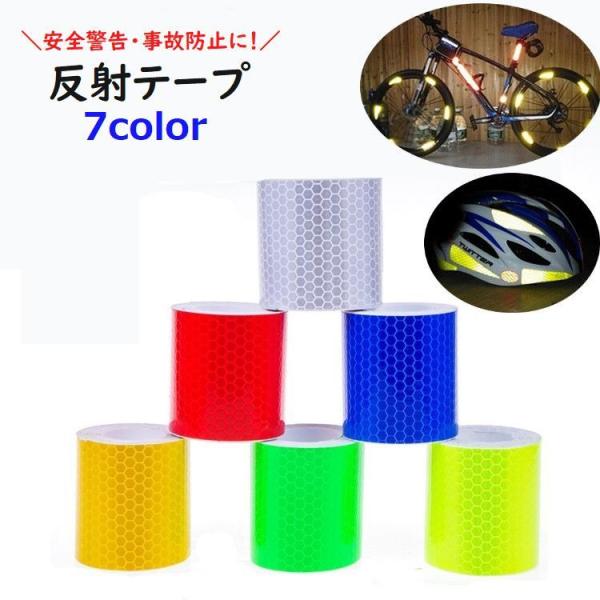 夜間など周囲が見えにくい状況での作業等に役立つ反射テープです。車のヘッドライトなどの光を反射するので事故防止に役立ちます。お子様の自転車やヘルメット、鞄等にも◎お好きな大きさや形にカットして貼り付けてお使いください。【サイズについて】画像を...
