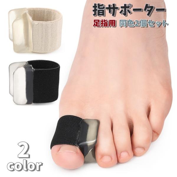 2色から選べる足指用の指サポーターです。柔らかい素材のSEBSクッションが衝撃を吸収してくれます♪※同色2個セットのペアでの販売になります。【サイズについて】画像をご参照ください。【素材について】ナイロン【カラーについて】生産ロットにより柄...