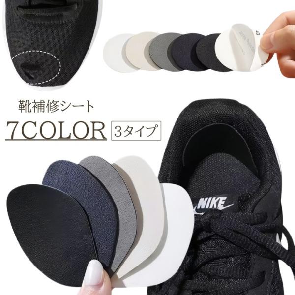 指先の小さな穴や、かかと部分の破れに◎簡単貼るだけの、靴用補修シートです。【サイズについて】画像をご参照ください。【素材について】ＰＵ【カラーについて】生産ロットにより柄の出方や色の濃淡が異なる場合がございます。お使いのモニターや撮影時の光...