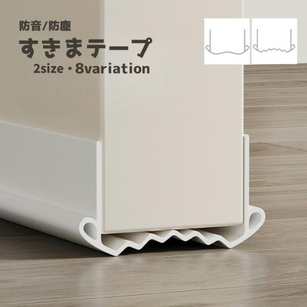ドア下に貼り付けるだけの隙間テープ貼り付けるだけで防音、防塵対策に！すきま風を防止し、冷暖房効率アップにも◎【サイズについて】画像をご参照ください。【素材について】ポリ塩化ビニル(PVC)【カラーについて】生産ロットにより柄の出方や色の濃淡...