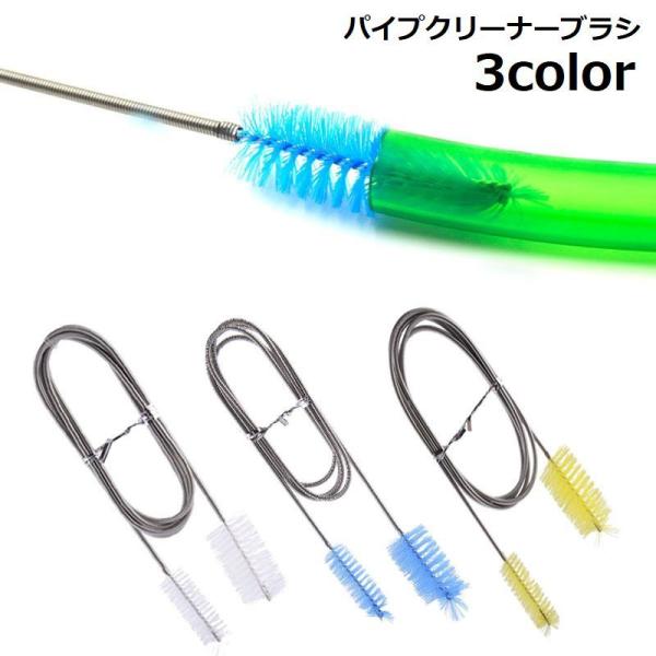 浴室・トイレ・キッチンなどの水回りのお掃除に♪155cmロングタイプのワイヤー式パイプクリーナーです。水槽のパーツや排水溝などの届きにくい場所もキレイに☆【サイズについて】画像をご参照ください。【素材について】ステンレス合金、ナイロン【カラ...