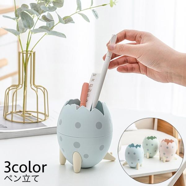 恐竜の卵型のかわいいペン立てです。足やしっぽ付きのデザインがとってもキュート♪文房具はもちろん、その他小物収納にも◎【サイズについて】画像をご参照ください。【素材について】PP【カラーについて】生産ロットにより柄の出方や色の濃淡が異なる場合...