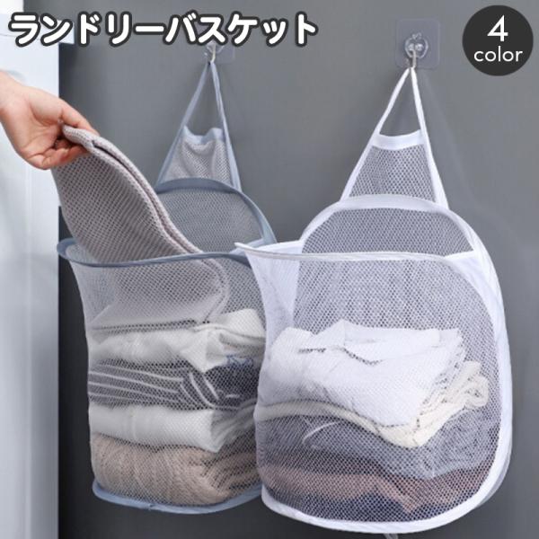 メッシュネットタイプのおしゃれなランドリーバスケット。使わないときにはコンパクトに畳んで収納できて省スペース♪洗濯物はもちろん、衣類やおもちゃの収納にもいいですね◎【サイズについて】画像をご参照ください。【素材について】ナイロン【カラーにつ...