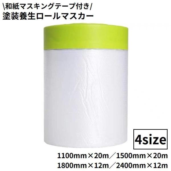 塗料がつくと困る箇所を簡単にマスキング♪和紙テープ付きのロールマスカー1巻です。【素材について】ポリエチレン、和紙、他【カラーについて】生産ロットにより柄の出方や色の濃淡が異なる場合がございます。お使いのモニターや撮影時の光の加減などにより...