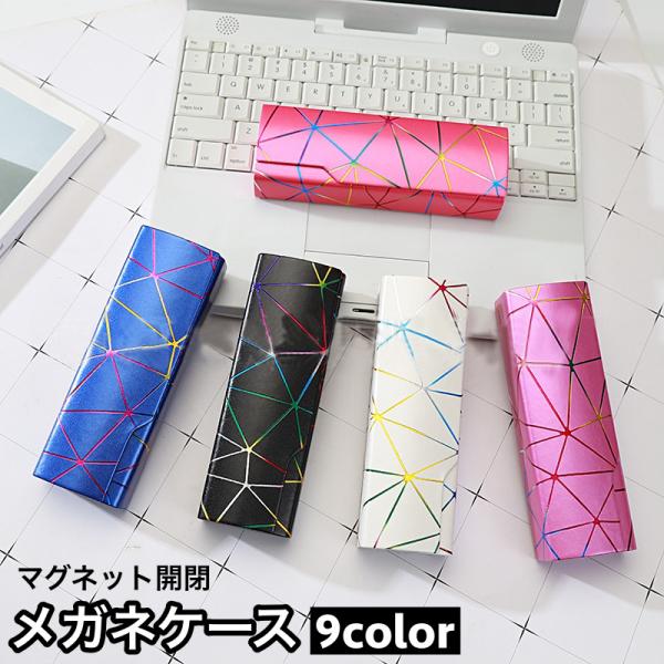 マグネットタイプで開閉しやすい♪お洒落なデザインのメガネケースです。【サイズについて】5cm×16cm×高さ（最高部）3.5cm【素材について】ステンレス【カラーについて】生産ロットにより柄の出方や色の濃淡が異なる場合がございます。お使いの...