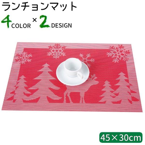おしゃれなランチョンマットです。シンプルな北欧風のデザインで飽きずに使えます。【素材について】ポリエステル【カラーについて】生産ロットにより柄の出方や色の濃淡が異なる場合がございます。お使いのモニターや撮影時の光の加減などにより画像と実際の...