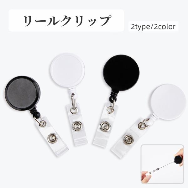 シンプルなリールクリップです。ベルトやバッグに簡単取り付け♪鍵やIDカードなどの落下防止・紛失防止に役立ちます◎【サイズについて】画像をご参照ください。【素材について】ABS、PVC【カラーについて】生産ロットにより柄の出方や色の濃淡が異な...
