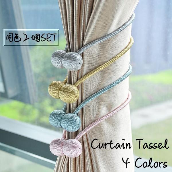 マグネット式でさっとまとめることができるカーテンタッセル。パステルカラーがかわいい4種類のカラーからお部屋のインテリアに合わせてお選びください♪【サイズについて】画像をご参照ください。【素材について】プラスチック他【カラーについて】生産ロッ...