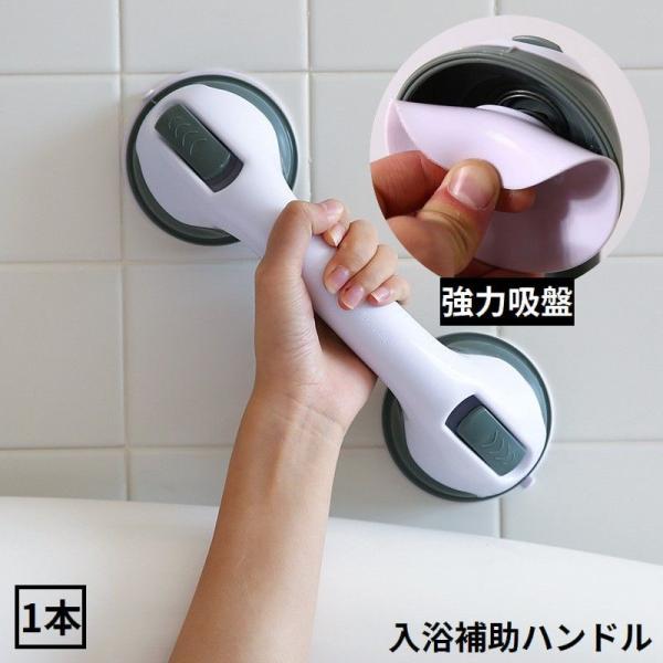 強力吸盤でしっかり固定！工事不要で取り付け&amp;取り外し簡単♪小さな子供や高齢者の安全をサポートするセーフティハンドル1本です。バスルームでの入浴補助・トイレの立ち上がり・玄関の手摺・ドアノブなどに◎【サイズについて】画像をご参照くださ...