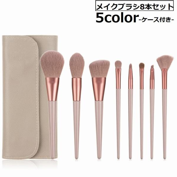 持ち運びに便利なソフトタイプの収納ケース付き♪ベース〜ポイントメイクまで使えるメイクブラシ8本セットです。ちょっとした贈り物にもオススメのアイテム☆※円筒形の収納ケース付きセットも販売中です。【zak-46157】でご検索ください。【サイズ...