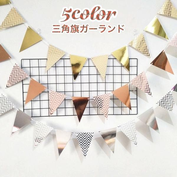 パーティーには欠かせない三角旗ガーランドです。5色から選べます♪【サイズについて】画像をご参照ください【素材について】紙【カラーについて】生産ロットにより柄の出方や色の濃淡が異なる場合がございます。お使いのモニターや撮影時の光の加減などによ...