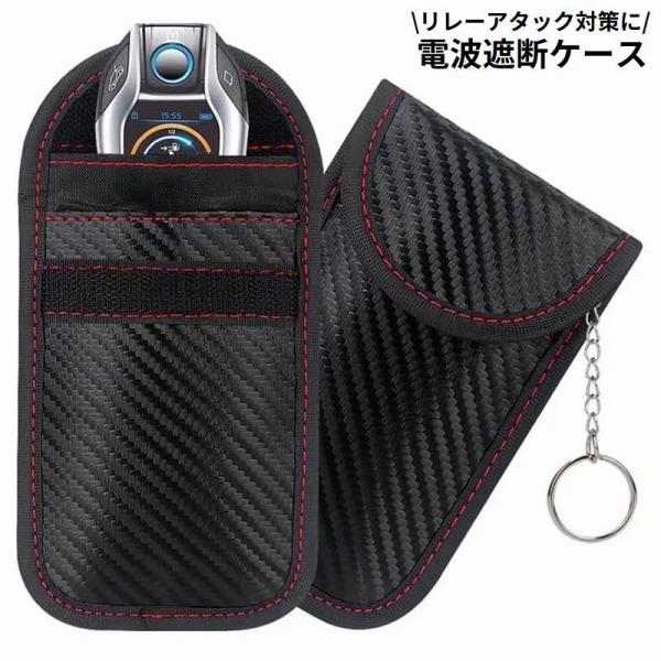 リレーアタックによる車の盗難防止対策に♪オシャレなカーボンレザー調のスマートキーケースです。便利なキーリング付き！クレジットカードなどの収納にも◎【サイズについて】画像をご参照ください。【カラーについて】生産ロットにより柄の出方や色の濃淡が...