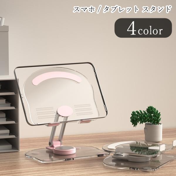 角度・高さ・方向等を調整できるスマホスタンド。折り畳み可能で、持ち運びにも便利！動画視聴や電子書籍の閲覧、お絵かき等に便利なアイテムです♪【サイズについて】画像をご参照ください。【素材について】アクリル【カラーについて】生産ロットにより柄の...