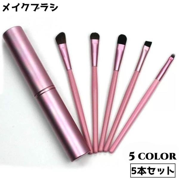 持ち歩きに便利なケース付きメイクブラシ5本セットです。【サイズについて】画像をご参照ください。【素材について】プラスチック他【カラーについて】生産ロットにより柄の出方や色の濃淡が異なる場合がございます。お使いのモニターや撮影時の光の加減など...