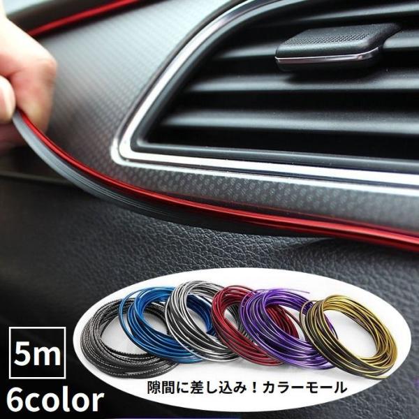 コンソール・ドア・インパネなどマルチに内装ドレスアップ♪隙間に簡単差し込み！車内装飾用のインテリアスリムモールです。取付施工用のスクレーパーが付属します。※取り付けには1mm前後の隙間と約5mm以上の奥行きが必要です。　およそクレジットカー...