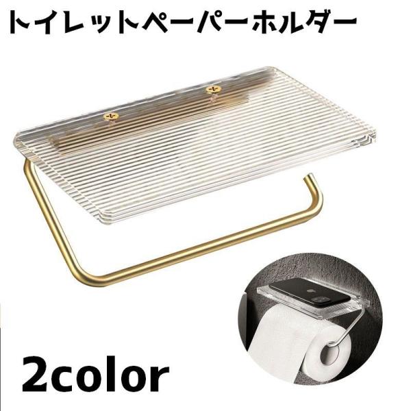 おしゃれなデザインのトイレットペーパーホルダーです。【サイズについて】画像をご参照ください。【素材について】合金他【カラーについて】生産ロットにより柄の出方や色の濃淡が異なる場合がございます。お使いのモニターや撮影時の光の加減などにより画像...