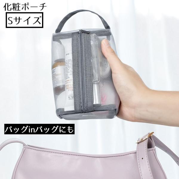 繰り返し洗って使える！中身が見えるメッシュ素材のクリアデザイン♪手提げ&amp;吊り下げ可能な持ち手付きの自立式メイクポーチSサイズです。普段使いから、旅行・出張など色んなシーンで大活躍◎ちょっとしたプレゼントや、母の日ギフトなどの贈り物に...