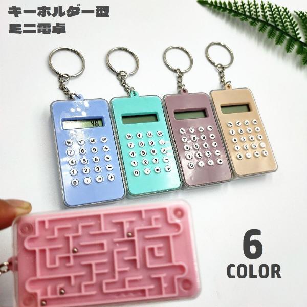 サッと使いたい時に便利なミニ電卓です。キーホルダーになっているので鞄や鍵にぶら下げて持ち歩く事ができます◎背面は迷路になっていて暇つぶしにも最適。※電源はしばらく放置すると自動的にＯＦＦになります。【サイズについて】画像をご参照ください。【...
