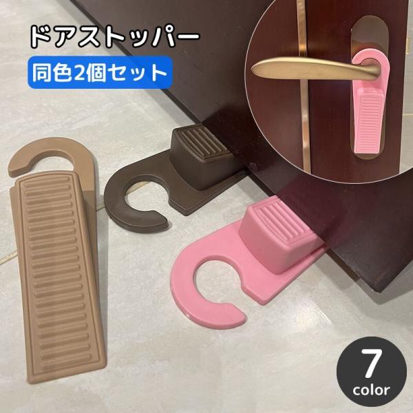 ドアを開けっぱなしにしておきたい時に！シンプルなデザインの差込み式ドアストッパーです。上部がフックになっているので、使わないときも置き場所に困りません♪【サイズについて】画像をご参照ください。【素材について】TPR【カラーについて】生産ロッ...