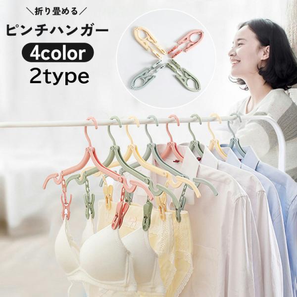 場所を取らずに色々なものを一箇所に干せる下着や靴下を干すのに便利なピンチハンガーです。折りたたみ式でコンパクトに収納できるので持ち運びも簡単です♪【サイズについて】画像をご参照ください。【素材について】プラスチック【カラーについて】生産ロッ...