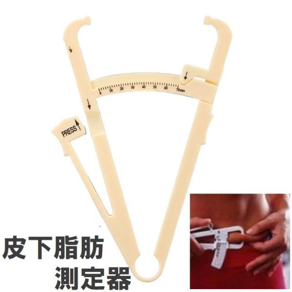 特殊な形状でものの厚みや皮下脂肪を挟んで厚みを測れる、皮下脂肪測定器。健康管理やダイエットのモチベーションアップに☆【サイズについて】画像をご参照ください。【素材について】プラスチック【カラーについて】生産ロットにより柄の出方や色の濃淡が異...