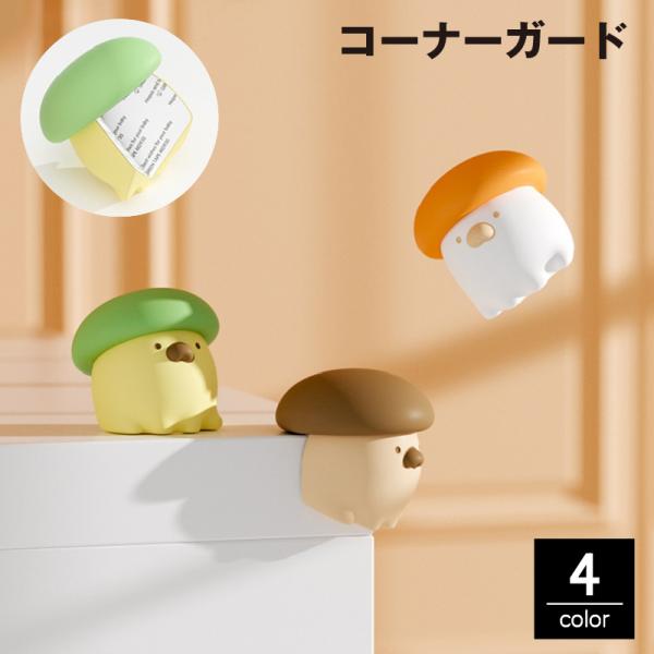 コロンとしたキャラクターが可愛い♪シリコン製のコーナーガードです。赤ちゃんのケガの防止に役立ちます！※単品(1個) での販売となります。【サイズについて】画像をご参照ください。【素材について】シリコン【カラーについて】生産ロットにより柄の出...