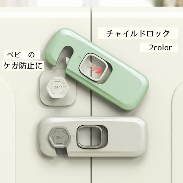 ベビー用セーフティーグッズのチャイルドロックです。冷蔵庫や戸棚、タンスなど幅広く使えます。お子様のいたずら防止やケガから守るためにおすすめです。【サイズについて】画像をご参照ください。【カラーについて】生産ロットにより柄の出方や色の濃淡が異...
