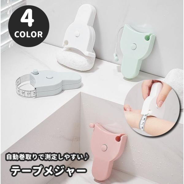 センチメートル表記の測定用テープメジャーです。身体各部位の測定に☆簡単コンパクトで使いやすい◎ボタン1つで自動巻き取りできる便利なアイテム♪※150cmまで測定可能です。※本体の湾曲部分が5cmあるのでメジャーは5cmから表記されています。...