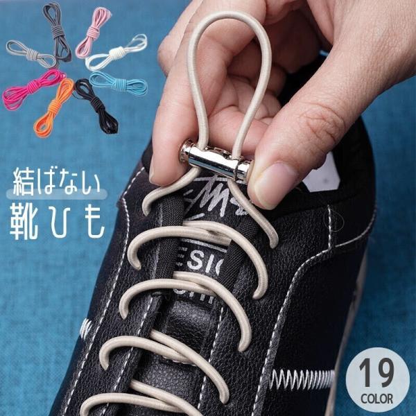 伸縮性のあるゴムひもを使用した、脱ぎ履きラクラクな結ばない靴ひもです☆アジャスター付きで長さの調節も自在◎豊富なカラバリの中からお気に入りのカラーを見つけてください♪【サイズについて】画像をご参照ください。【カラーについて】生産ロットにより...