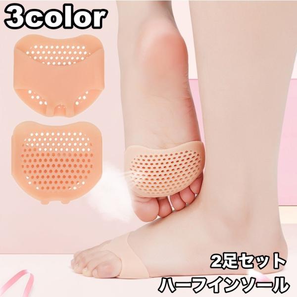 ハーフインソール2足セットです。足裏の痛みを軽減してくれるお助けアイテム♪【サイズについて】画像をご参照ください。【素材について】SEBS【カラーについて】生産ロットにより柄の出方や色の濃淡が異なる場合がございます。お使いのモニターや撮影時...
