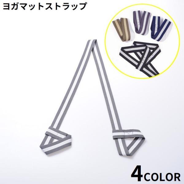 ヨガマットの収納・携帯に便利なアイテム♪肩掛けショルダータイプのヨガマットストラップです。バイカラーのシンプルデザイン☆※その他のカラーも販売中です。【zak-49097】で検索して下さい。【サイズについて】画像をご参照下さい。【素材につい...