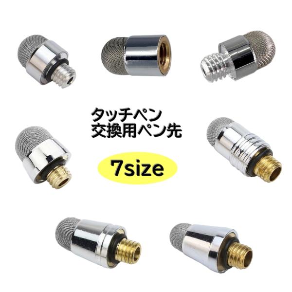 タッチペン交換用ペン先【単品】です。取替えや修理用にオススメです。※サイズ詳細をお確かめのうえご購入ください。【サイズについて】画像をご参照ください。【素材について】合金【カラーについて】生産ロットにより柄の出方や色の濃淡が異なる場合がござ...