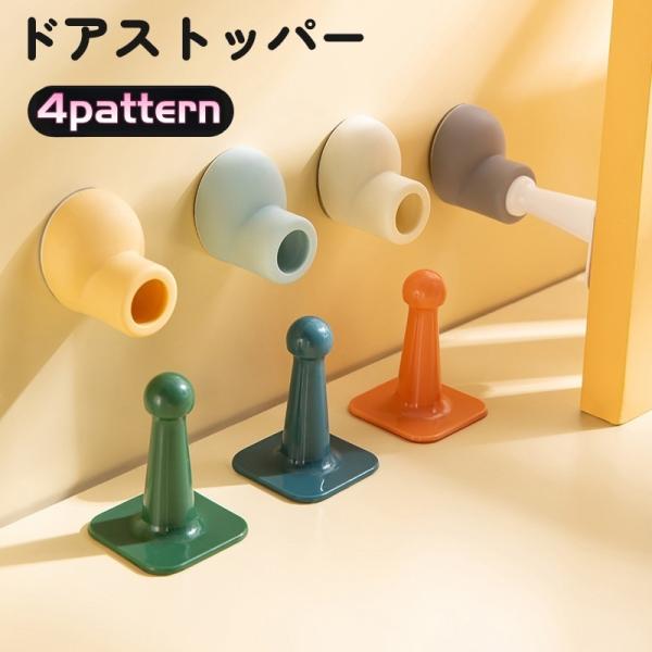 ドアが壁を傷つけたり大きな音を出したりするのを防止するドアストッパー。テープで簡単に設置可能です♪【サイズについて】画像をご参照ください。【素材について】PPTPR【カラーについて】生産ロットにより柄の出方や色の濃淡が異なる場合がございます...