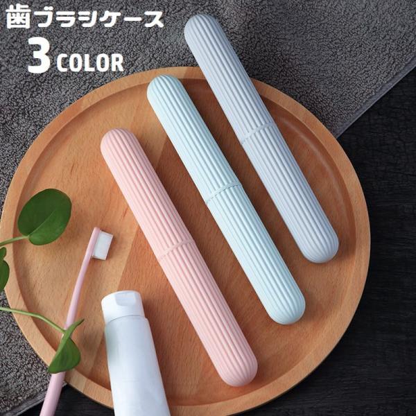 歯ブラシ1本を収納できる、歯ブラシケースです。普段使いから旅行・出張まで、持ち歩きに便利なアイテム♪蓋付きで歯ブラシ全体をガードしてくれるので、埃を気にせず鞄の中にしまうことができます◎※ケースのみの販売です。【サイズについて】画像をご参照...