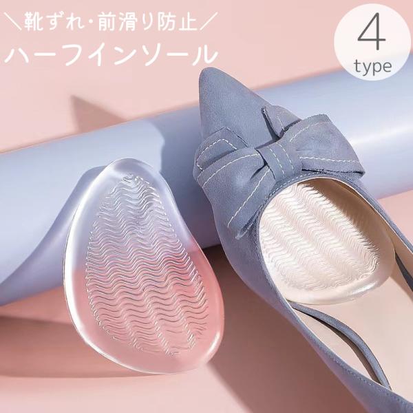 ヒールやパンプスなどのつま先に使用するクリアカラーのハーフインソール。靴ずれや前すべり防止にオススメのアイテムです。【サイズについて】画像をご参照ください。【素材について】シリコン【カラーについて】生産ロットにより柄の出方や色の濃淡が異なる...