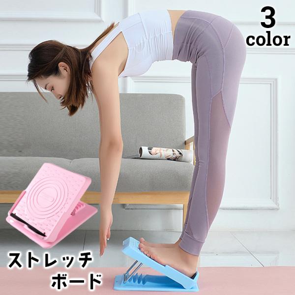 ふくらはぎなどのストレッチができるストレッチングボード。5段階の角度調節が可能で、座りながら、片足、前屈など使い方色々♪最初は一番低い角度から徐々に慣らしてご使用ください☆【サイズについて】画像をご参照ください。【素材について】PP，TPE...