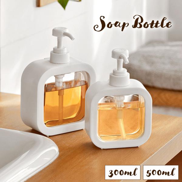中身が見えるクリアタイプのソープボトルです。シャンプーやハンドソープなど液体せっけんの詰替えに◎【サイズについて】画像をご参照ください。【素材について】プラスチック【カラーについて】生産ロットにより柄の出方や色の濃淡が異なる場合がございます...