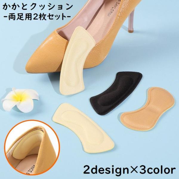 粘着シールで貼るだけ簡単！踵のパカパカ・靴擦れ防止に♪レディース／メンズ共に使える男女兼用かかとクッション両足用2枚セットです。【カラーについて】生産ロットにより柄の出方や色の濃淡が異なる場合がございます。お使いのモニターや撮影時の光の加減...
