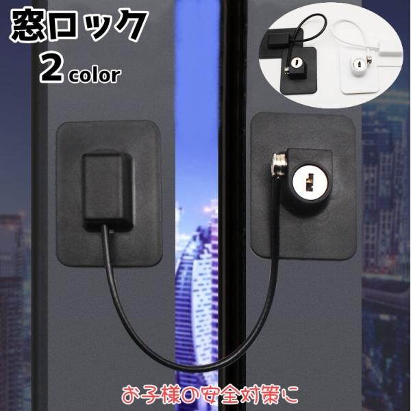 ベビー＆子供用の安全対策の窓ロックです。鍵付きのシンプルなデザインでインテリアともあわせやすくお子様の安全対策や幅広い用途にお使いいただけます。【サイズについて】画像をご参照ください。【素材について】ABS樹脂【カラーについて】生産ロットに...