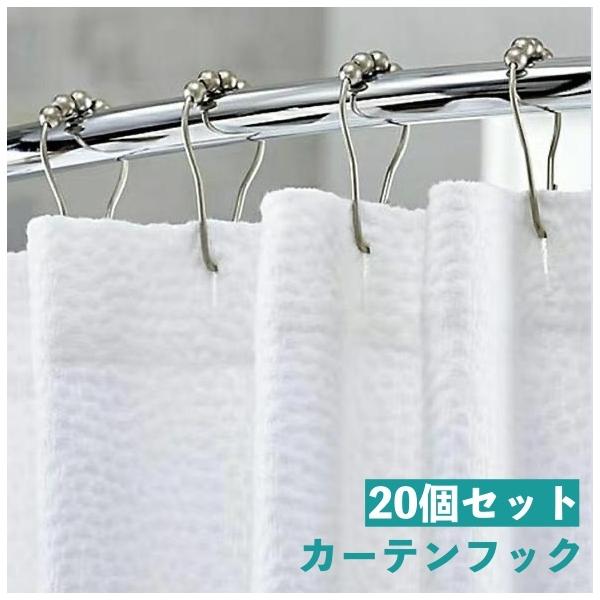 シャワーカーテン用フック8個セットです。フックの上には5つのボール付きで、滑らかでスムーズに開閉できます♪※8個セットも販売中です。【zak-50645】で検索してください。【サイズについて】画像をご参照ください。【素材について】合金【カラ...