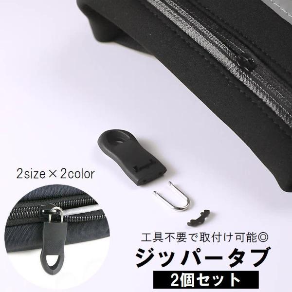 ファスナー引手の修理・交換に♪工具不要で取付けられる、ジッパータブ2個セットです。※取付けの際は指先の力が要ります。　一度差し込むと分解が困難になりますのでご注意ください。【サイズについて】画像をご参照ください。【素材について】合金、シリコ...