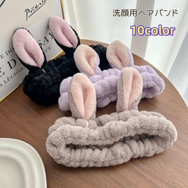 うさ耳デザインがキュート♪ふわふわで触り心地が良い、洗顔用ヘアバンドです。【サイズについて】画像をご参照ください。【素材について】ポリエステル【カラーについて】生産ロットにより柄の出方や色の濃淡が異なる場合がございます。お使いのモニターや撮...