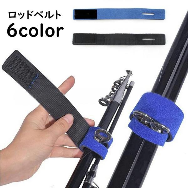 釣り竿を束ねるのに便利なロッドベルトです。スリットが開いているのでガイドを通して巻き付けることもできます。【サイズについて】画像をご参照ください。【素材について】SBR（ゴム）ほか【カラーについて】生産ロットにより柄の出方や色の濃淡が異なる...