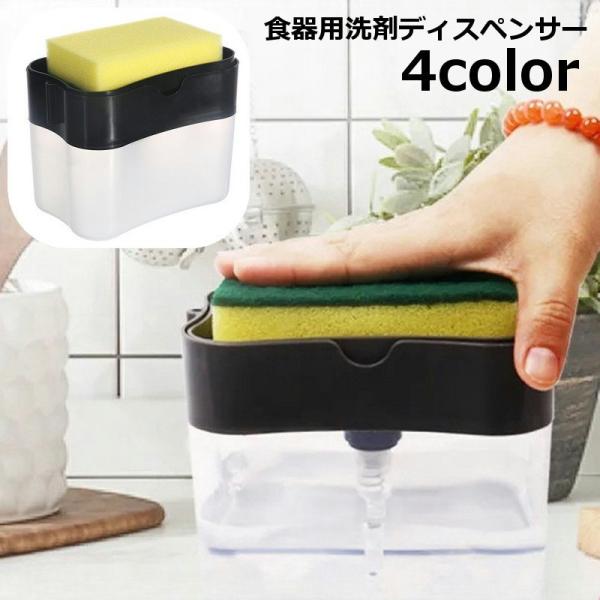 片手でプッシュ◎簡単に洗剤が付けられる食器用洗剤ディスペンサーです。洗剤とスポンジ置きがひとつになって省スペース♪【サイズについて】画像をご参照ください。【素材について】ポリプロピレン（PP)【カラーについて】生産ロットにより柄の出方や色の...