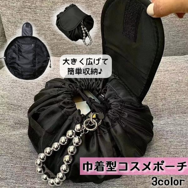 ころんとしたフォルムがかわいい巾着型の化粧ポーチです。持ち運び便利なストラップ付き。ポーチは大きく広げることができて、メイク用品が一目瞭然に♪普段使いはもちろん、旅行用ポーチとしても◎※ポーチ単体も販売しております。　『zak-51216』...